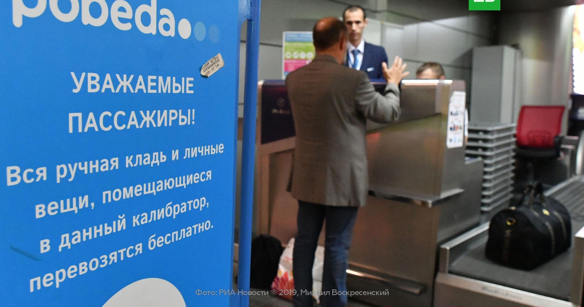 «Победа изменит правила провоза ручной клади после решения Верховного суда НТВ Ru