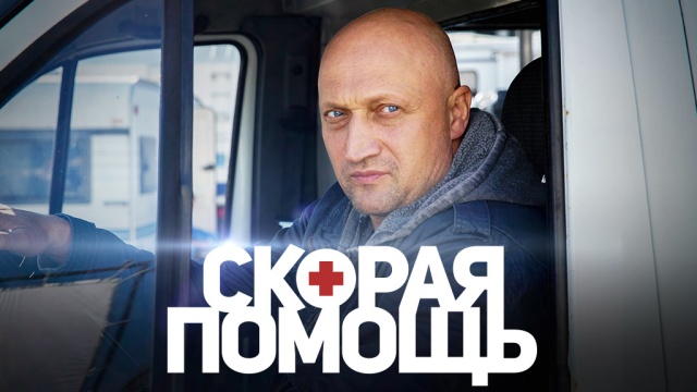 Скорая помощь // Сериалы НТВ